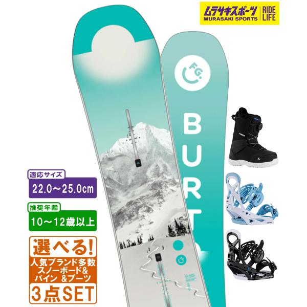 これからスノーボードを始める初心者、またはレベルアップを目指すお子様に最適な「板・バインディング・ブーツ」の3点セットです。板、バインディング、ブーツの全てが、お子様の体格や筋力に合わせて設計されています。 軽量で扱いやすく、初めてのターン...
