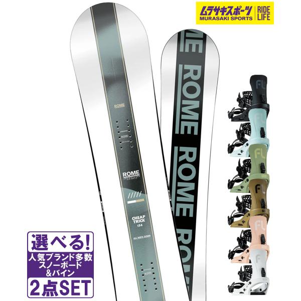 スノーボード＋バインディング 2点セット