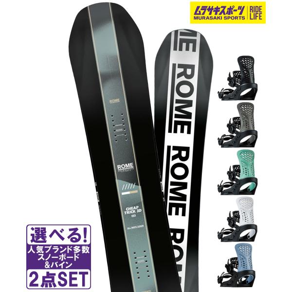 スノーボード＋バインディング 2点セット