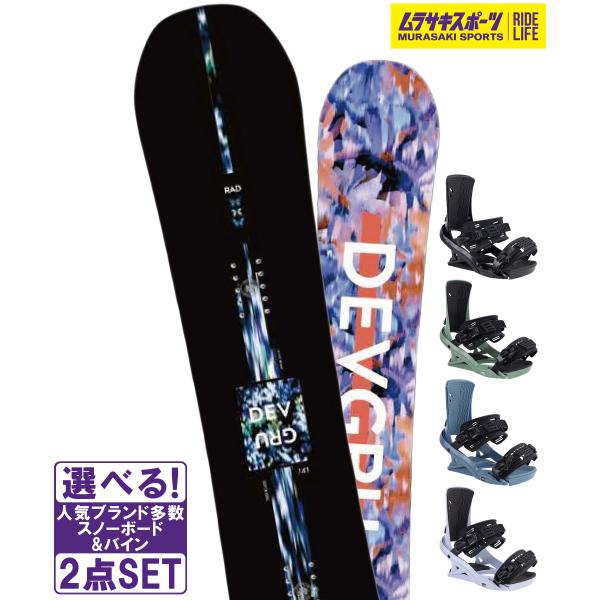 スノーボード＋バインディング 2点セット