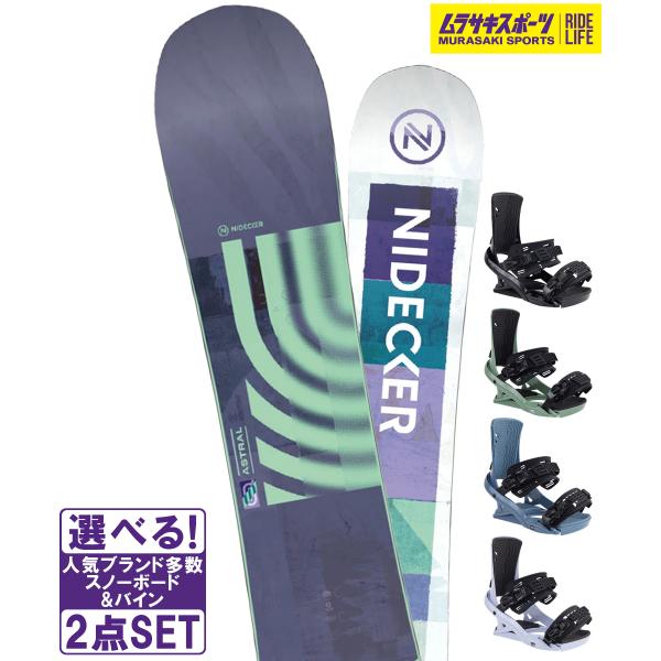 スノーボード＋バインディング 2点セット