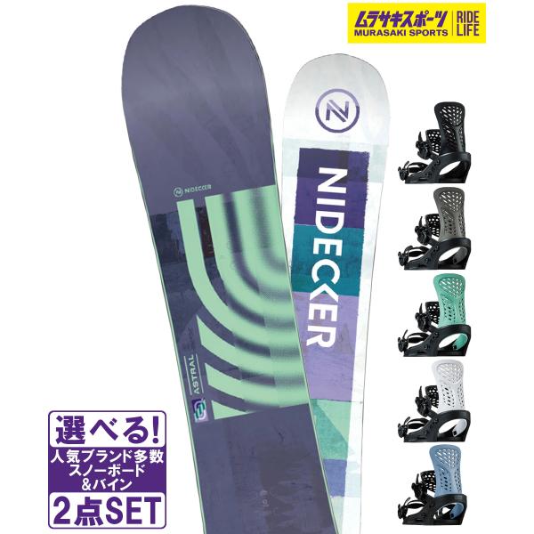 スノーボード＋バインディング 2点セット