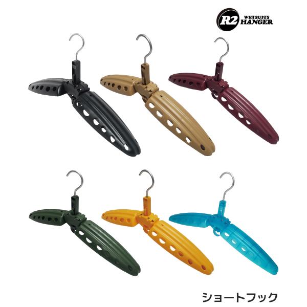 【R2 HANGER】ウェットスーツハンガー定番のロングフックタイプに加えてショートフックタイプが新登場！！耐久性抜群＆簡単ワンタッチ “最強ハンガー”　最強の理由は徹底した国内生産 “Made in Japan”。2016年の販売開始より...