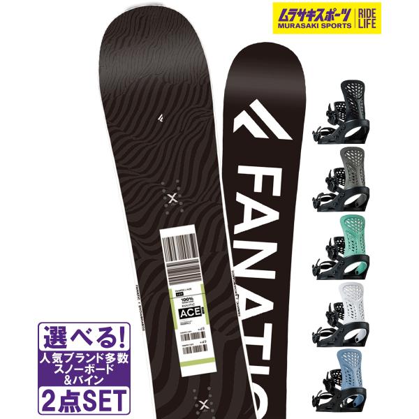 スノーボード＋バインディング 2点セット