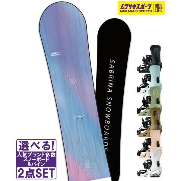 スノーボード＋バインディング 2点セット