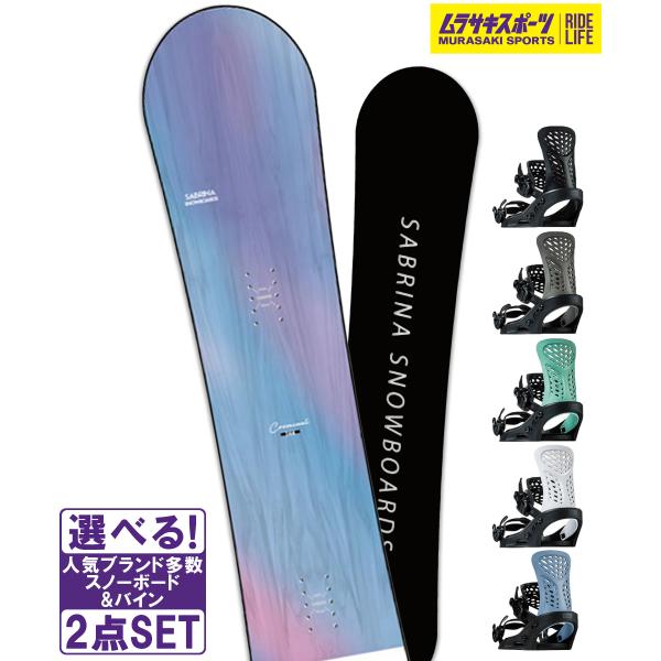 スノーボード＋バインディング 2点セット