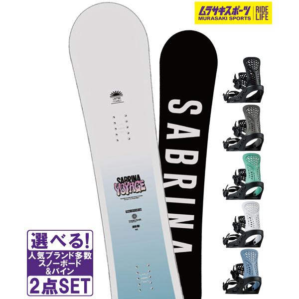 スノーボード＋バインディング 2点セット