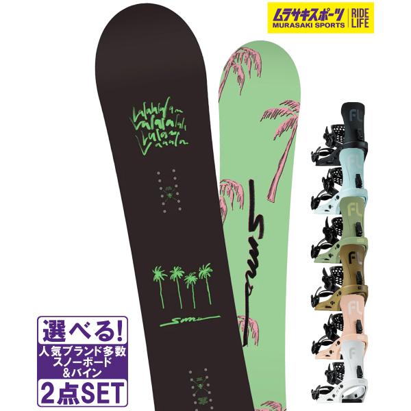 スノーボード＋バインディング 2点セット