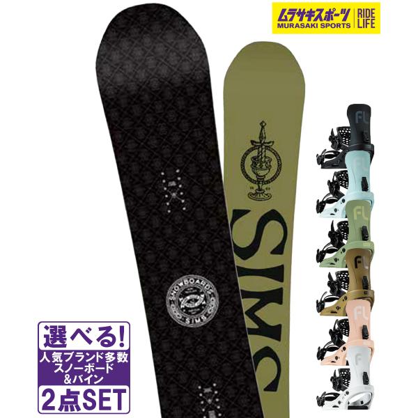 スノーボード＋バインディング 2点セット