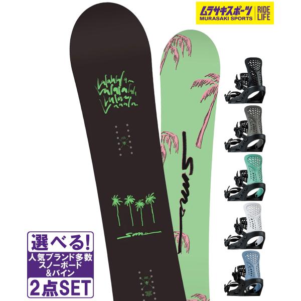 スノーボード＋バインディング 2点セット