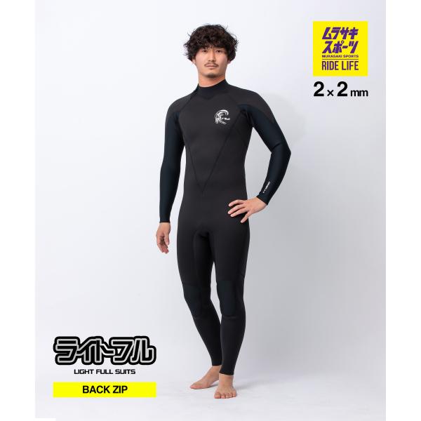 【ONEILL】オニールのライトフルウェットスーツ。新登場の「ライトフル」は、全身に2mm両面ウルトラフレックスジャージを採用した、軽さと動きやすさが魅力のバックジップモデル。高い伸縮性により身体にしっかりフィットし、快適な着用感を実現しま...