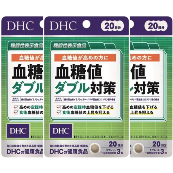 DHCの「血糖値ダブル対策」は、【機能性表示食品】として、食後の血糖値上昇を抑え、高めの空腹時血糖値を改善するサプリメントです。糖質の吸収を抑える桑の葉由来イミノシュガーと、血糖値をサポートするバナバ葉由来コロソリン酸を配合。食事による糖の...