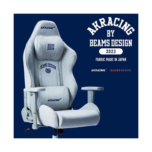 カレッジスウェットを彷彿とさせるBEAMS DESIGN監修モデルAKRacingのBEAMS DESIGNモデルは、アメリカンカジュアルスタイルのカレッジスウェットにインスパイアされたデザインを採用しています。背もたれにはオリジナルエンブ...