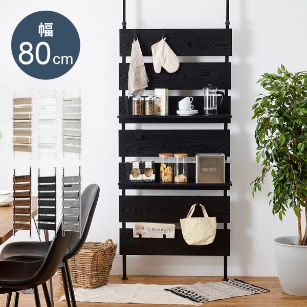 突っ張りラック 突っ張り棚 突っ張り棒 棚 壁面収納 突っ張り スリム キッチン おしゃれ ラック リビング 北欧 壁面収納家具 一人暮らし 幅80cm ウォールラック KTR-3148リビングやダイニング、玄関やキッチン、クローク、WIC...