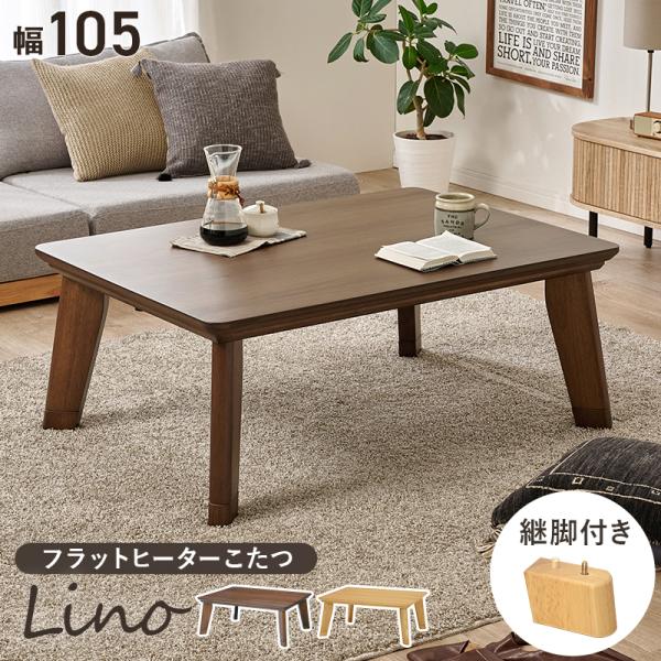 こたつテーブル 105×75 こたつ おしゃれ 長方形 ローテーブル シンプル 木製 モダン 机 リビングこたつ 薄型ヒーター 家具調こたつ リノ リノCF105天然木のぬくもりを感じる突板天板に、スタイリッシュな斜め脚を組み合わせたデザイ...