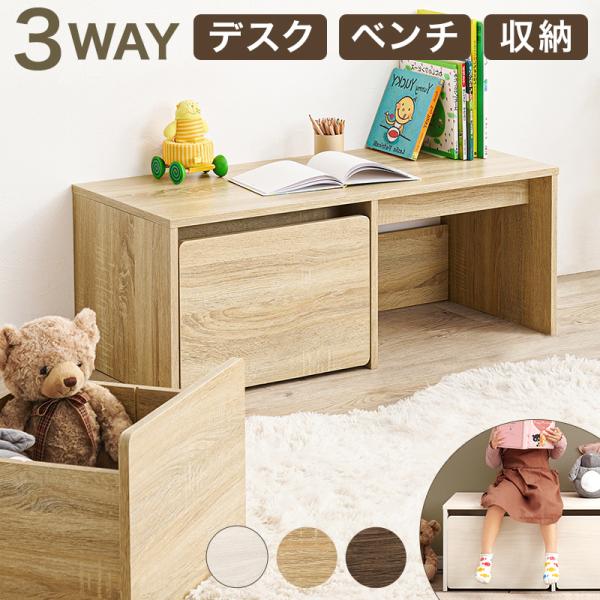 ベンチ デスク 収納 3WAY マルチ ナチュラル 幅90 ワゴン付きベンチ ローデスク 使い方いろいろ 腰掛 玄関ベンチ おもちゃ箱 キッズ収納 衣類収納 RBC-1136 RBC-1136NAローデスクとして使ったり、腰掛けたり、収納し...