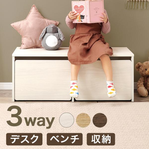 ベンチ デスク 収納 3WAY マルチ ホワイトウォッシュ 幅90 ワゴン付きベンチ ローデスク 使い方いろいろ 腰掛 玄関ベンチ おもちゃ箱 キッズ収納 衣類収納 RBC-1136 RBC-1136NAローデスクとして使ったり、腰掛けたり...