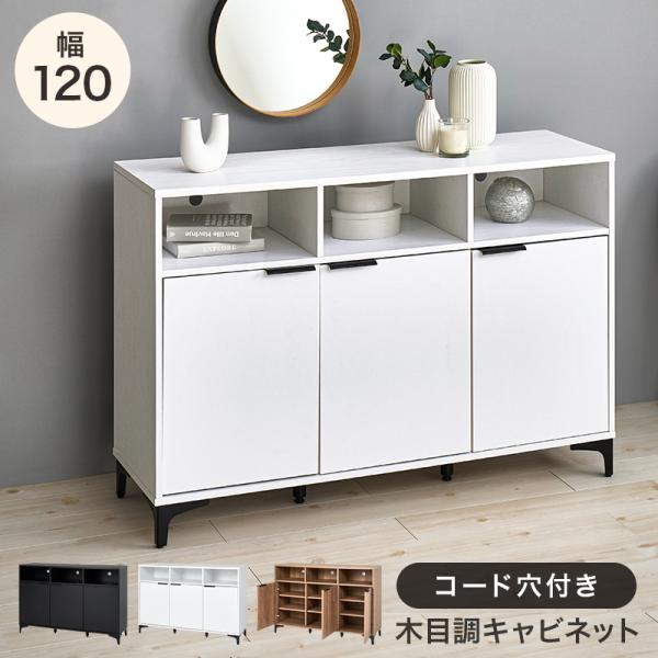 キャビネット 120cm 収納棚 扉付き おしゃれ 棚 ラック 収納 大容量 北欧 アイアン リビングボード 本棚 収納家具 コード穴付 木目調 RCC-1524リアルな木目調シートに、マットブラックのアイアンを組み合わせたデザインで、おし...