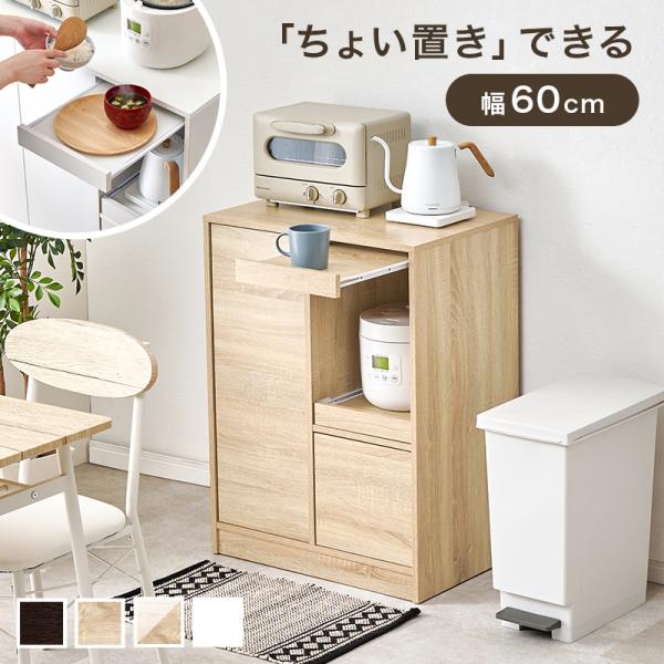 キッチンラック 幅60 スリム キッチン収納棚 キッチン収納ラック レンジ台 炊飯器 キッチンカウンター 食器棚 棚 スライド 扉収納 可動棚 通気口 調味料 VKB-7170キッチン回りの「もう少し置く場所がほしい」を叶える、スライドテー...
