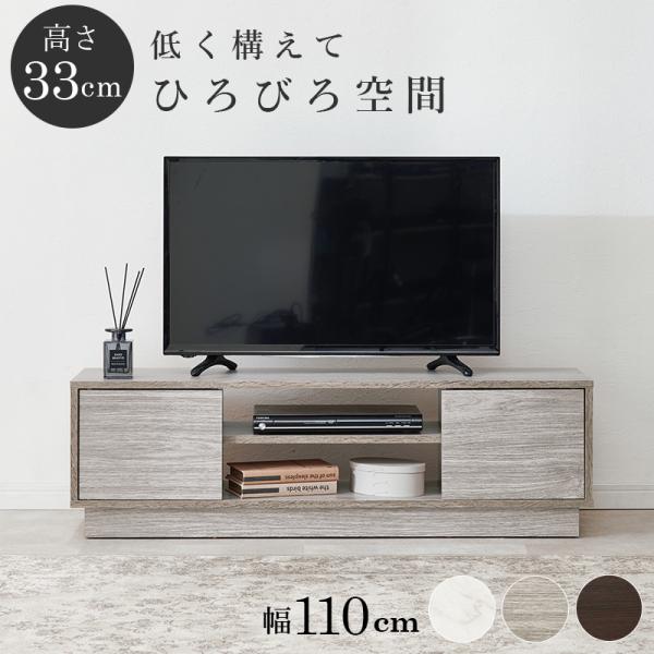 テレビ台 ローボード 幅110 テレビスタンド ロータイプ 壁寄せ テレビボード テレビ ラック 棚 リビング コンパクト 収納 省スペース VTV-7266すっきり置けて、しっかり隠せる。コンパクトテレビボード。幅110cmの省スペース設...