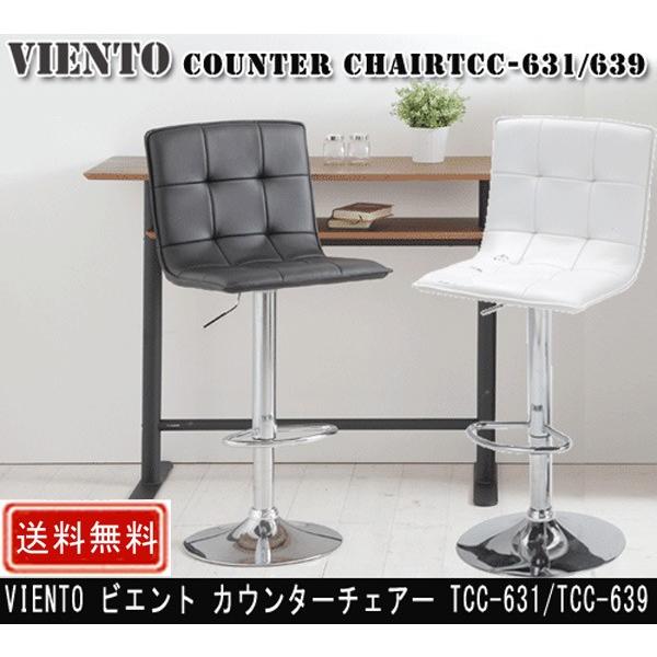 あずま工芸 VIENTO ビエント カウンターチェア TCC-631 TCC-639ビエント カウンターチェアVIENTO ビエント カウンターチェアビエント カウンターチェア TCC-631ビエント カウンターチェア TCC-639あずま...