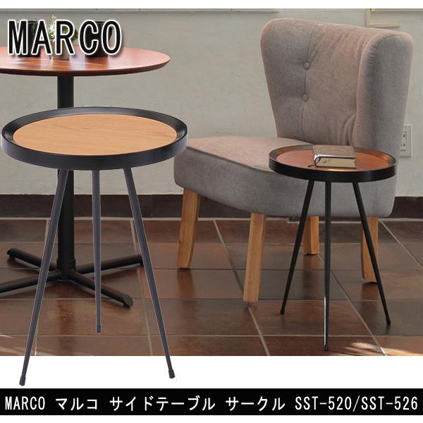 あずま工芸 MARCO マルコ サイドテーブル サークル SST-520/SST-526MARCO マルコ サイドテーブル サークル SST-520/SST-526 マルコ サイドテーブル サークル SST-520 マルコ サイドテーブル ...