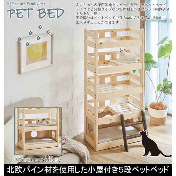 北欧パイン材を使用した小屋付き5段ペットベッド○フォルムが可愛く、お部屋のインテリアとしても可愛いネコちゃん爪とぎ。○色は綿を使用しており、段ボール爪とぎのようにお部屋が散らかる心配もありません。○土台の幅が40cmなので爪とぎ自体の転倒も...