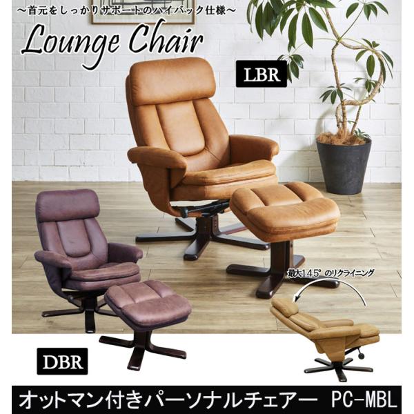 引っかきキズに強い！最大145°リクライニング可能！オットマン付きパーソナルチェアーオットマン付きパーソナルチェアーオットマン付きパーソナルチェアー  PC-MBL引っかきキズに強い引っかきキズに強い!最大145°リクライニング可能!オット...