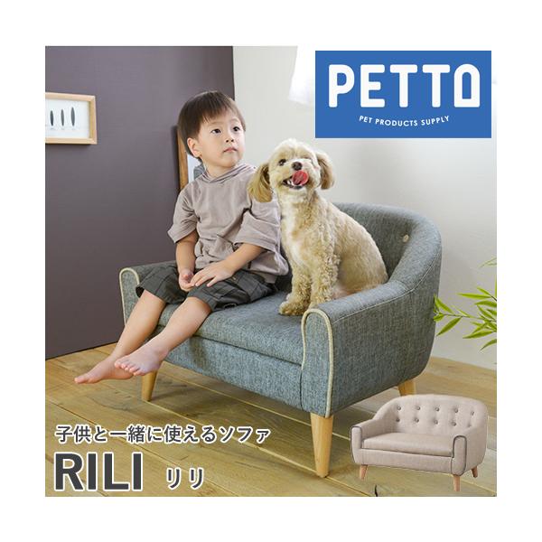犬雑貨 猫雑貨 ペットソファ ペット用 犬 猫 犬用 猫用 PVC 耐荷重45kg キッズ こども PETTO RILI リリ肘置きが低くく設計されており、外に開いたデザインなので、立ち座りがしやすいのもポイントです。こちらもPVC生地を使...