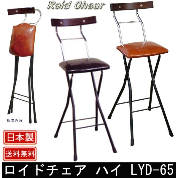ロイドチェア ハイ LYD-65ロイドチェア ハイ弧を描く木製背もたれがスイングします。背もたれ部分の特殊ゴムが上体の動きに合わせて動き、背あたり感抜群。折り畳み時の奥行は19cm。収納場所を選びません。【キーワード】ロイドチェア ハイ L...