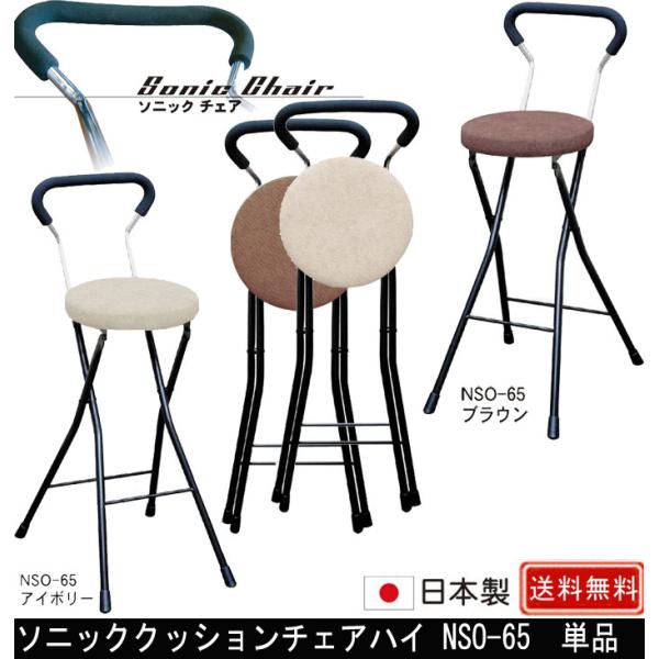 ソニッククッションチェアハイ NSO-65 ブラウンソニッククッションチェアハイ NSO-65 アイボリーソニッククッションチェアハイ NSO-65緩やかに湾曲させた背もたれパイプに、クッションチューブを嵌めて柔らかい背当たりに仕上げていま...