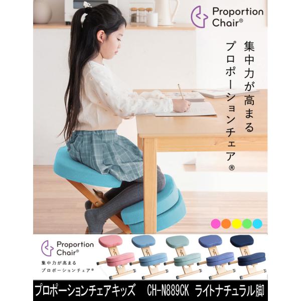 クッション付きプロポーションチェアキッズ CH-N889CKプロポーションチェアキッズ CH-N889CKプロポーションチェア CH-N889CK ライトナチュラル脚子どもが勉強していると思ったら、他のことに気を取られていたり、あまり進んで...