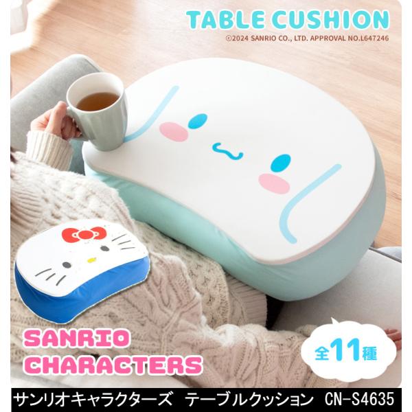 サンリオキャラクターズ テーブルクッション CN-S4635サンリオキャラクターズ テーブルクッションサンリオのキャラクターたちのお顔がデザインされたテーブルクッションが登場！使わないときも可愛さに癒やされるアイテムです。ハローキティ、シナ...