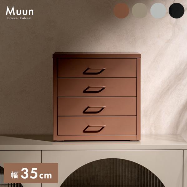 収納キャビネット Muun ムーン 幅35 卓上ラック スチールラック 引き出し収納 ミニチェスト 収納 韓国風 北欧風 おしゃれ収納 オフィス収納 DCB-4D直線的でシンプルなデザインが魅力のキャビネット『Muun（ムーン）』。デスクの...