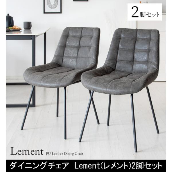 ダイニングチェア Lement レメント DCH-1000ダイニングチェア Lement レメントDCH-1000（ダイニングチェア2脚セット）セラミック素材の大理石風天板のダイニングテーブルと、身体にフィットする形状でキルティングが施され...