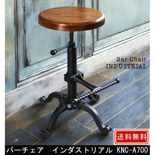 バーチェア INDUSTRIAL(インダストリアル) KNC-A700インダストリアル バーチェア工業製品のような重厚さを活かしつつ、日常で使えるようにデザインされた「INDUSTRIAL（インダストリアル）」シリーズのバーチェア。くるんと...