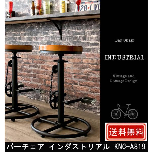 バーチェア INDUSTRIAL(インダストリアル) KNC-A819インダストリアル バーチェア工業製品のような重厚さを活かしつつ、日常で使えるようにデザインされた「INDUSTRIAL（インダストリアル）」シリーズのバーチェア。まるで自...