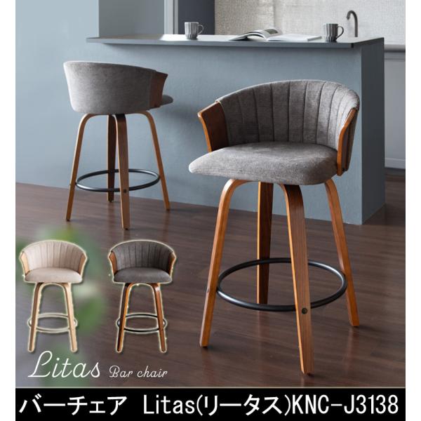 バーチェア Litas（リータス）KNC-J3138バーチェア Litas リータス KNC-J3138バーチェア Litas（リータス）身体を包み込む背もたれと優しいファブリックが特徴のバーチェア『Litas（リータス）』。ゆったり座れる...