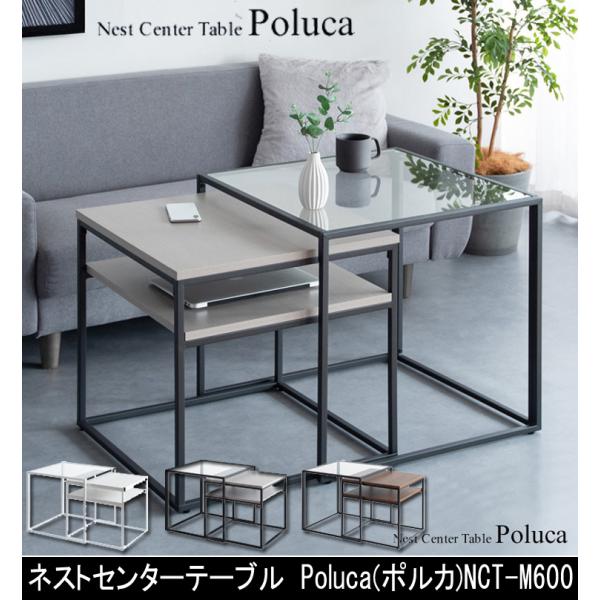 ネストセンターテーブル Poluca（ポルカ）NCT-M600ネストセンターテーブル Poluca ポルカ NCT-M600ネストセンターテーブル  NCT-M600ソファでのお食事やパソコン作業に便利なハイタイプのネストセンターテーブル『...