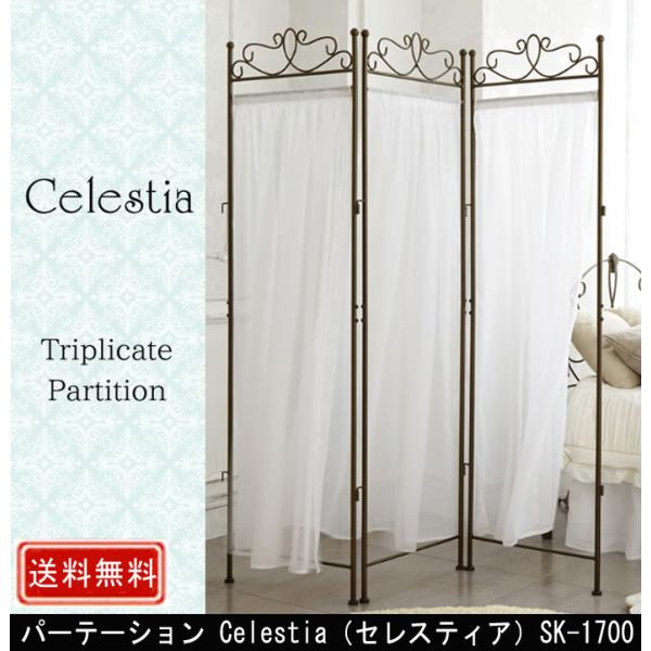 パーテーション Celestia（セレスティア）SK-1700パーテーション Celestia セレスティア SK-1700曲線をあしらった装飾の洗練されたデザイン、心地よさを醸し出すアンティークゴールドが人気の『Celestia（セレステ...