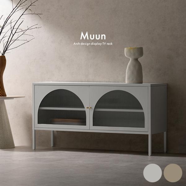 テレビ台 Muun ムーン ミドルボード ローボード チェスト キャビネット 韓国風 北欧風 くすみカラー おしゃれ収納 スチール ガラス扉 おしゃれ TV-1150クラシカルなアーチとモダンな直線を融合させた、タイムレスな美しさ。見せる収...