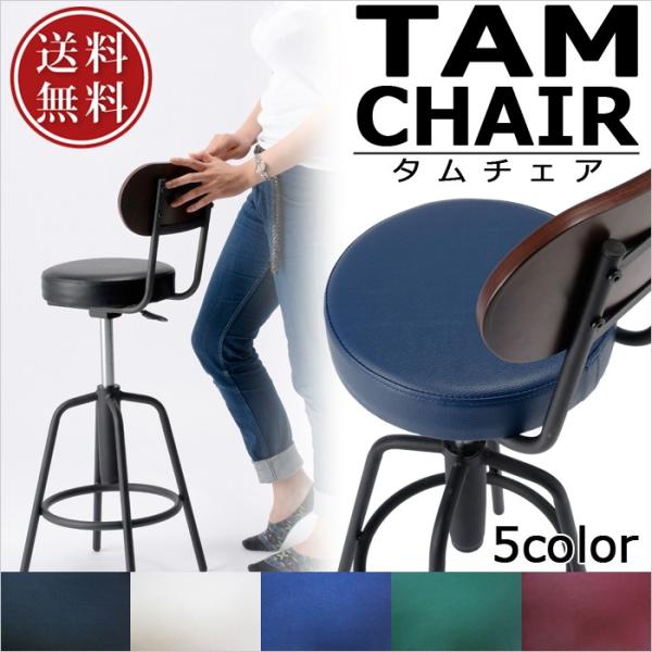 タムチェア TAM-3 カウンターチェア バーチェア モダンチェア ハイチェア インダストリアル レトロ調 昇降 360度回転座面のレザーは、ブラック・ネイビーブルー・モスグリーン・アイボリー・ワインレッドの5色からお選びいただけます。背も...