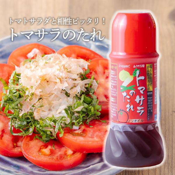 サラダのドレッシングだけじゃない！塩揉みいらずで漬け込み簡単！浅漬けの素としても使える万能ドレッシング！！トマトサラダによく合うたれです。トマトスライスに玉ねぎ、かつお節と一緒にトマサラのたれをかけてお召しあがると和風の美味しいサラダの出来...