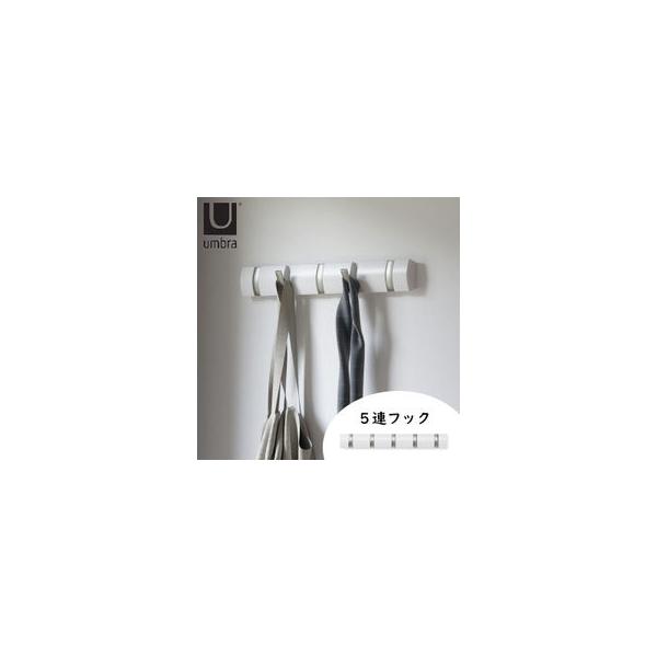 umbra 357931          ポール状にすっきり壁になじむ5連フック
