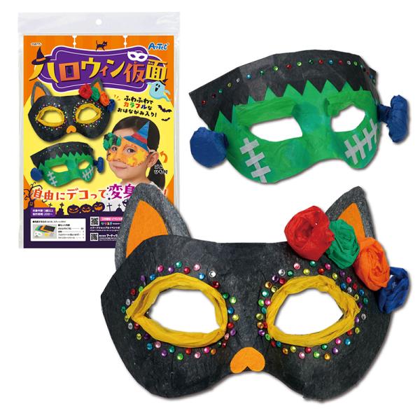 58775           ハロウィンにぴったり！デコって楽しいハロウィン仮面キット！
