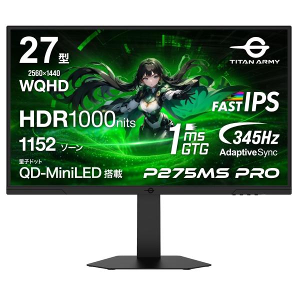 P275MS PRO      Mini LED、量子ドット技術を搭載し1152ゾーンのローカルディミングに対応した27型345Hz対応の高性能ゲーミングモニターです。