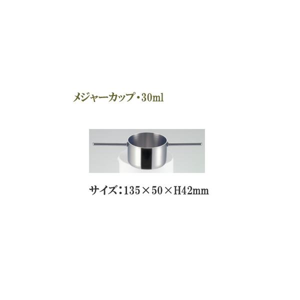 【SFC】【sfc】【ステンレス】【セフコ】 6754210         お酒のメジャーカップ