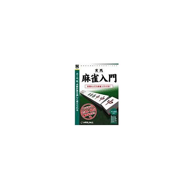 WJM355          順序良く解説されて分かりやすい!4つのモードで麻雀が打てるようになる!