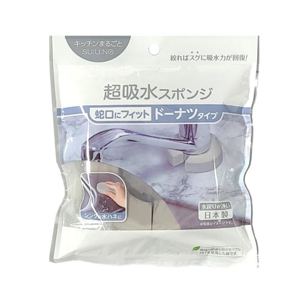 【メール便対応可2個まで】 215505          水滴を拭取り、絞れば元の吸水力が戻る超吸収スポンジ。