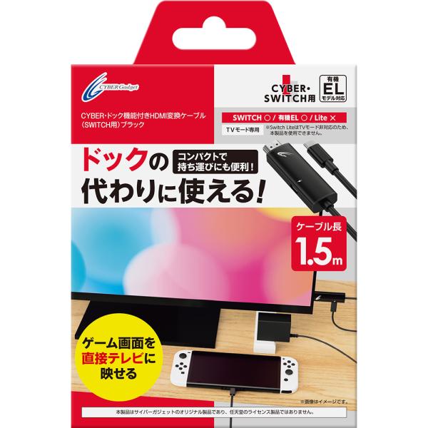 【メール便対応可1個まで】 CY-NSDHMC-BK    Switchのゲーム画面を直接テレビに映せる！持ち運びにも便利なHDMI変換ケーブル